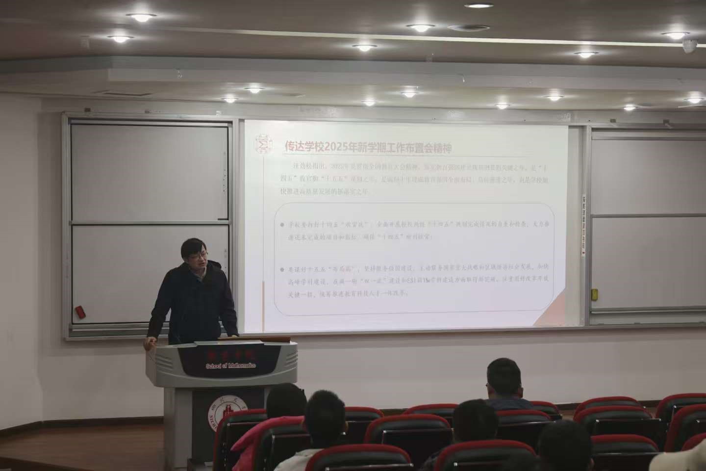 学院召开教职工大会暨2025年新学期工作布置会-四川大学数学学院