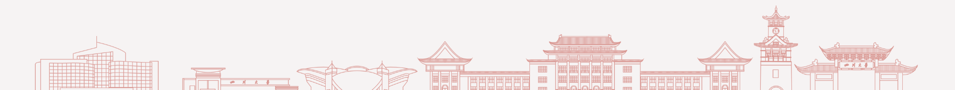 教师工作-四川大学数学学院